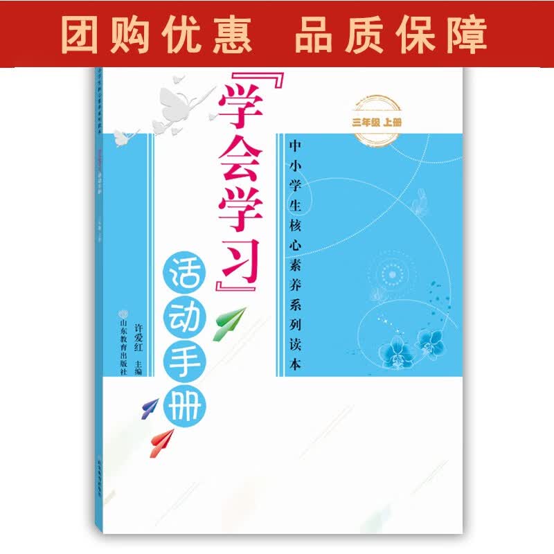 学会学习 活动手册 三年级上册
