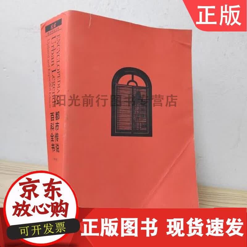 都市传说百科全书（增补版）
