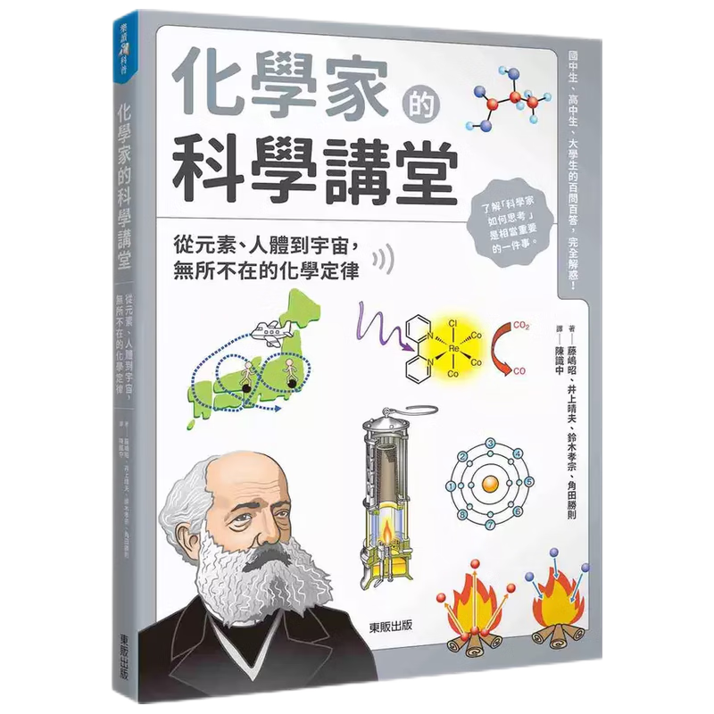 现货原版进口化学家的科学讲堂：从元素、人体到宇宙，无所不在的化学定律台湾东贩9786263296114