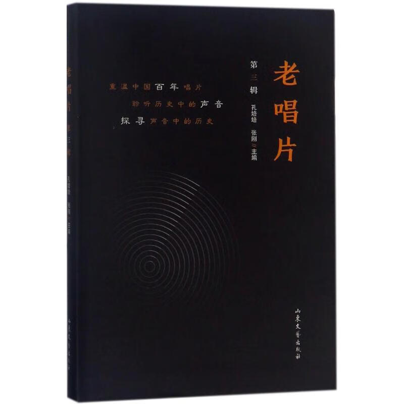 老唱片第3辑 图书
