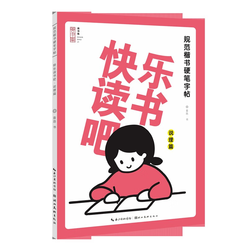 快乐读书吧 说理篇《现货速发》