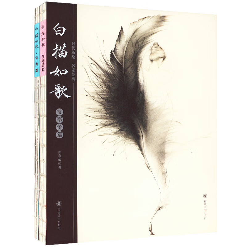 白描如歌 图书