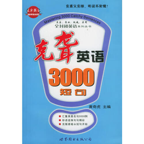 【书】克聋英语3000短句