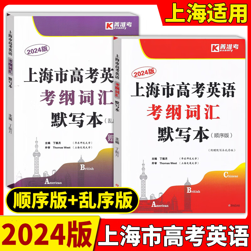 2024上海市高考英语考纲词汇用法手册练习册默写本上海新高中一年两考考试大纲练习题高考高中英语词 高考英语考纲词汇【默写本 顺序+乱序】