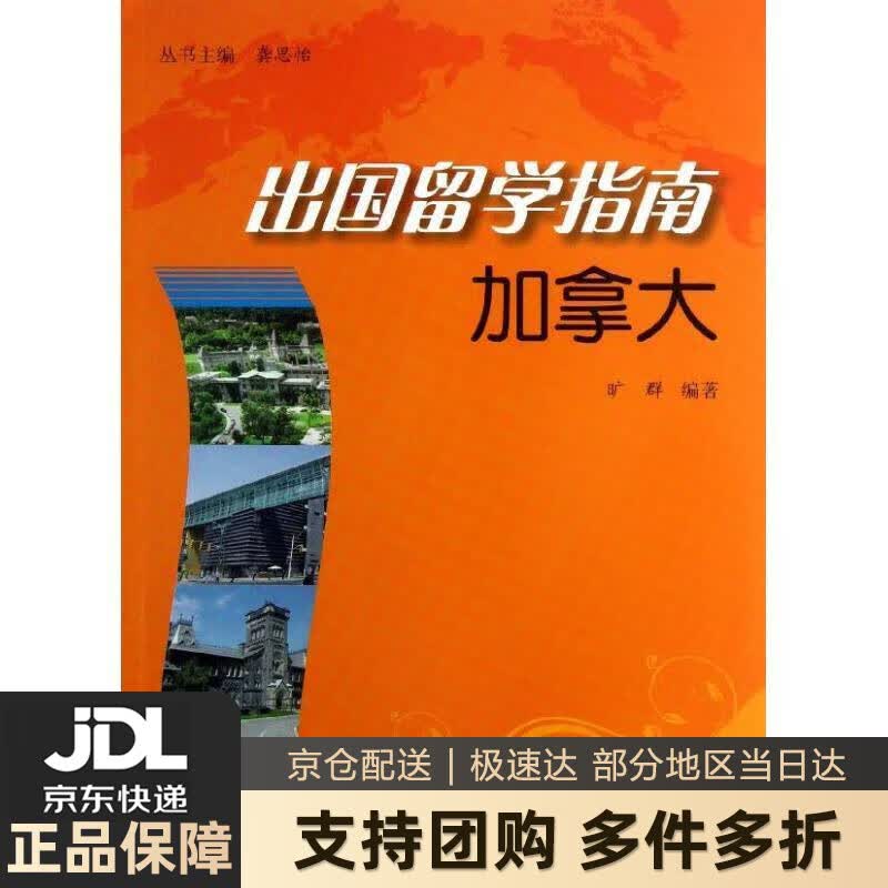 【 送货上门】出国留学指南：加拿大