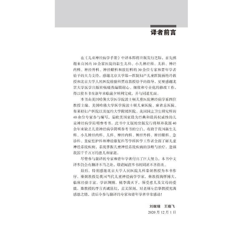 儿童神经病学手册