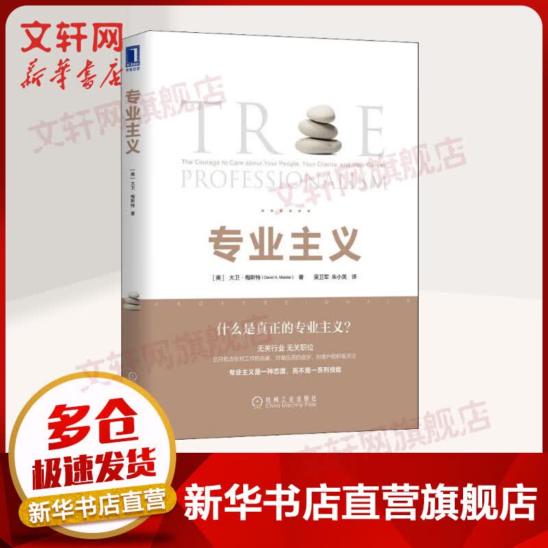 专业主义