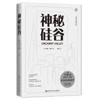 神秘硅谷9787300285870