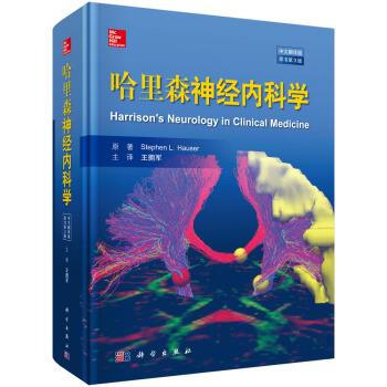 哈里森神经内科学