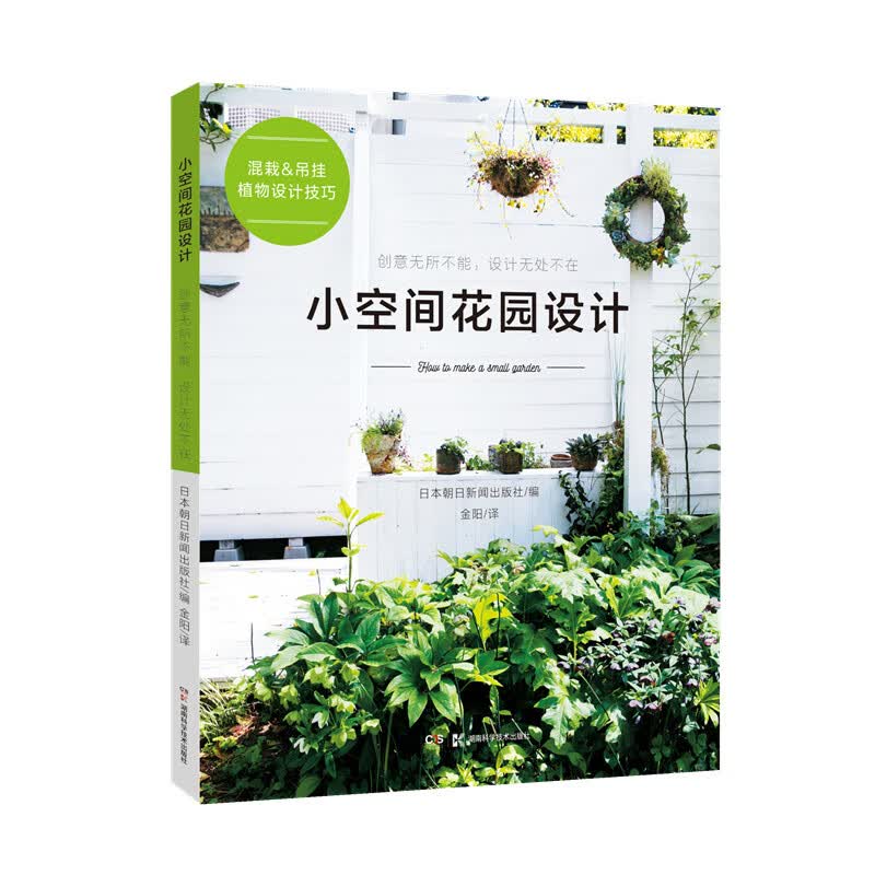 小空间花园设计