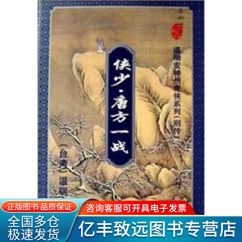 【书】侠少 唐方一战