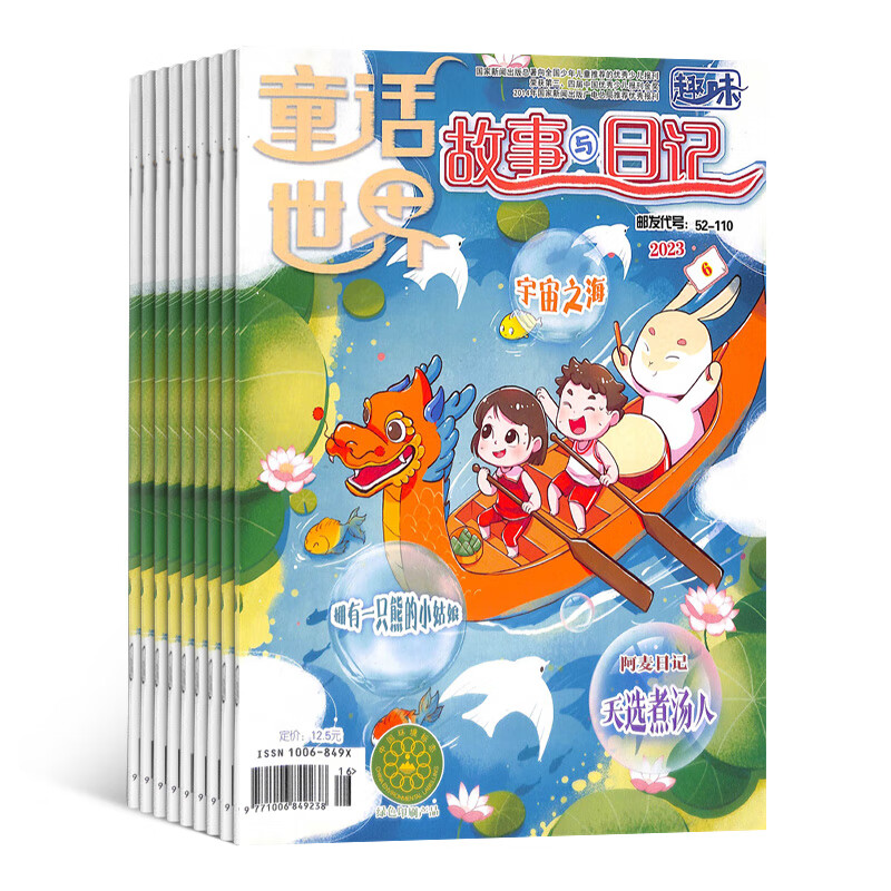 童话世界趣味故事与日记 原童话世界故事BOX杂志 2023年10月起订阅 1年共12期 杂志铺