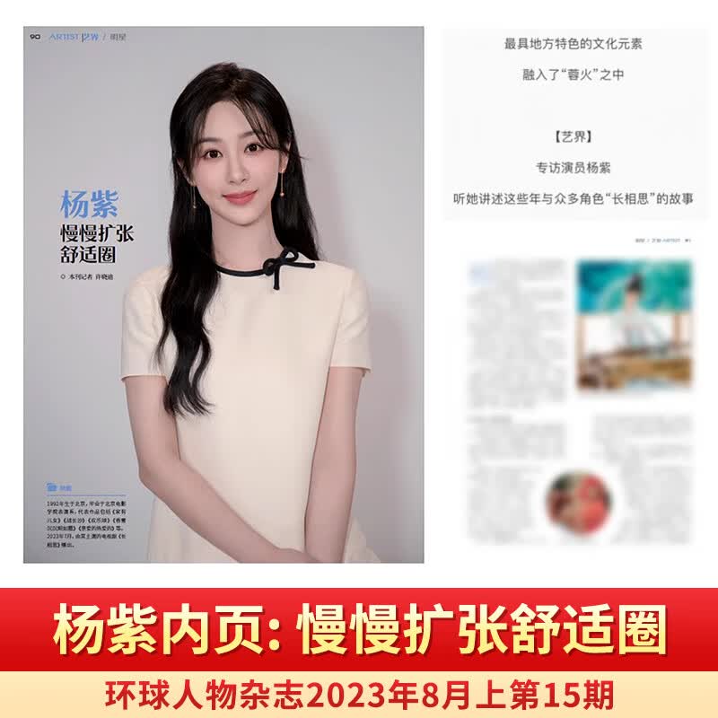 环球人物杂志2023年8/7/6/5/4/3/2/1月第1-16期 TFBOYS内页4P 杨紫内页 王源说 专栏 497/496期肖战内页专访 时政新闻期刊杂志 环球人物2023年第15期杨紫 内页专