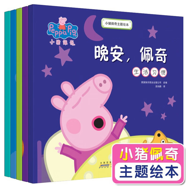 【新品上市】小猪佩奇主题绘本 小猪佩奇主题绘本·佩奇小时候