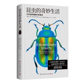 昆虫的奇妙生活