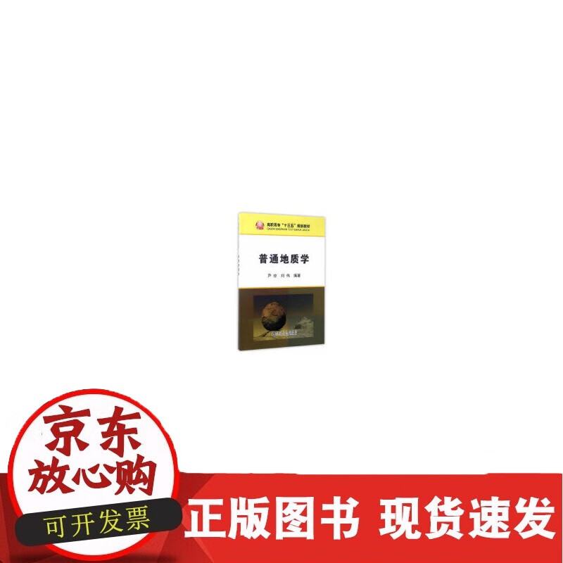 普通地质学/尹琼,刘伟