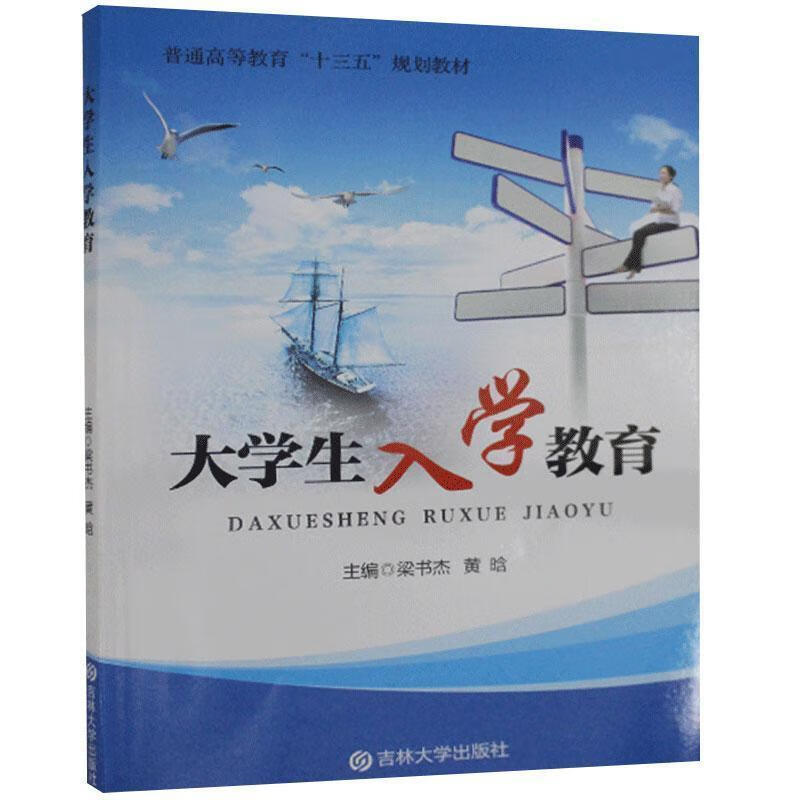 大学生入学教育