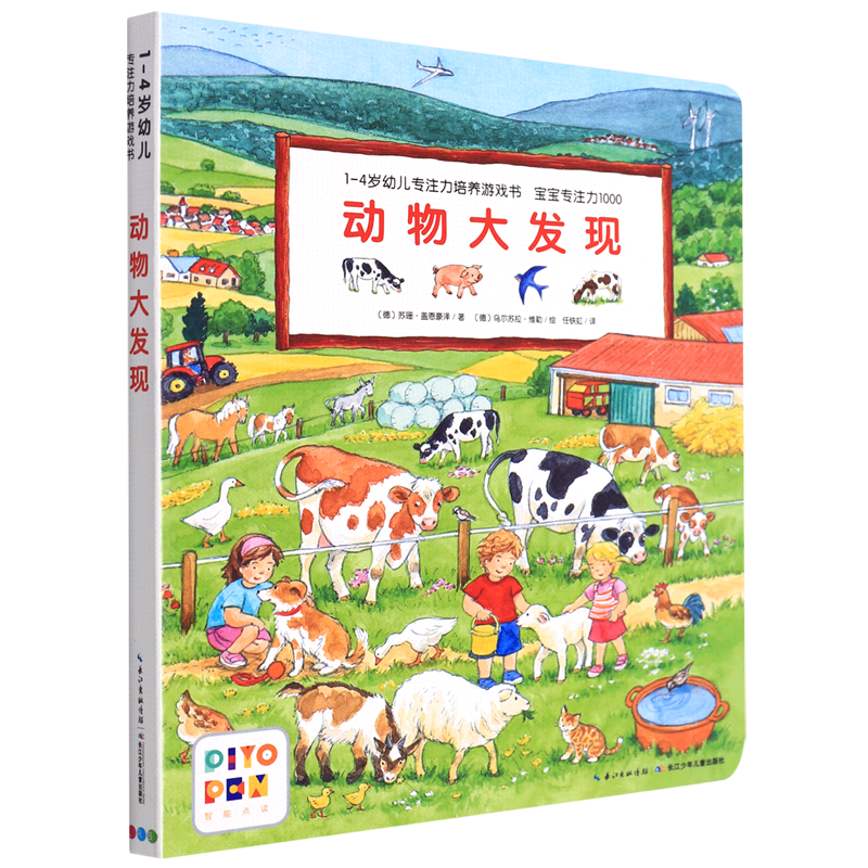 动物大发现(智能点读)/1-4岁幼儿专注力培养游戏书