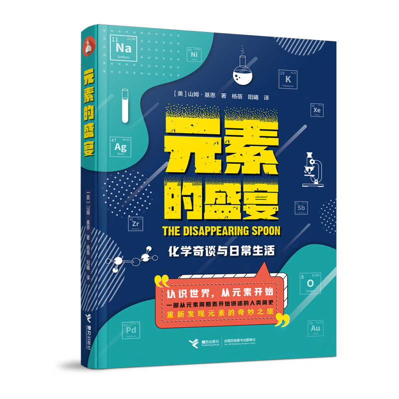 元素的盛宴