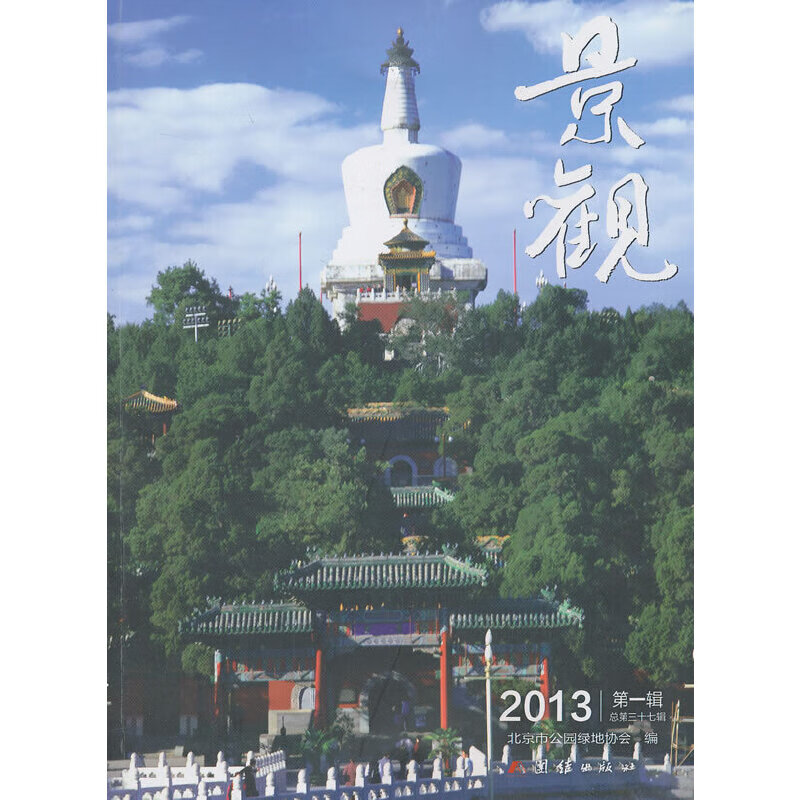 景观2013第一辑