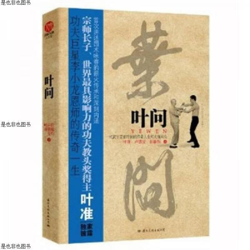 叶问