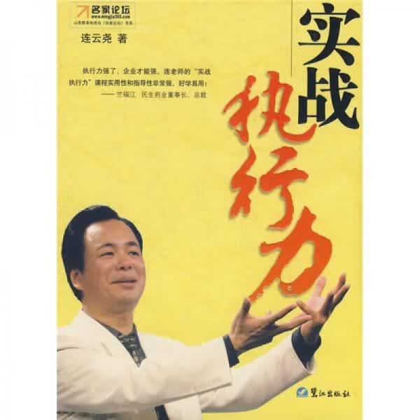 实战执行力