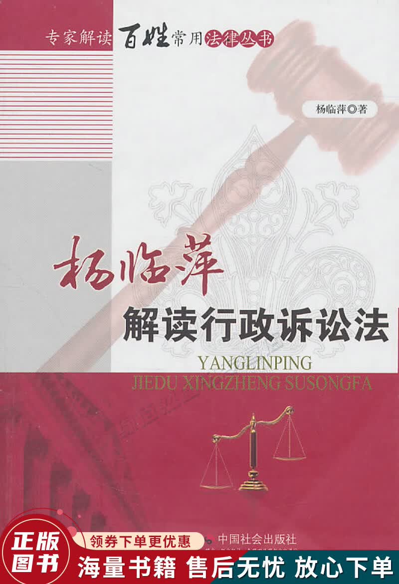 杨临萍解读行政诉讼法
