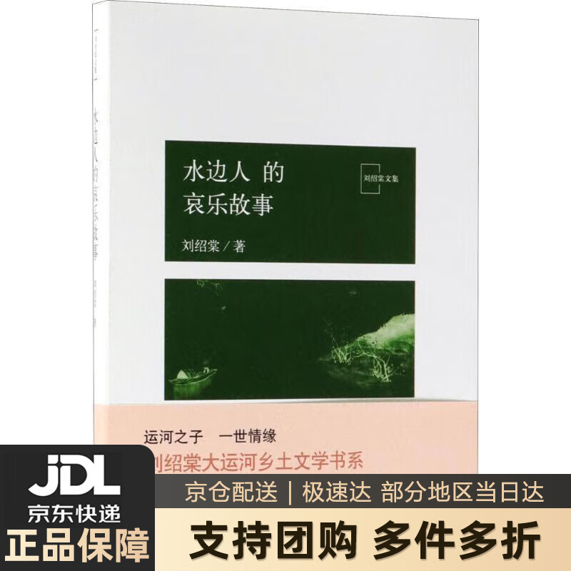 【 送货上门】水边人的哀乐故事