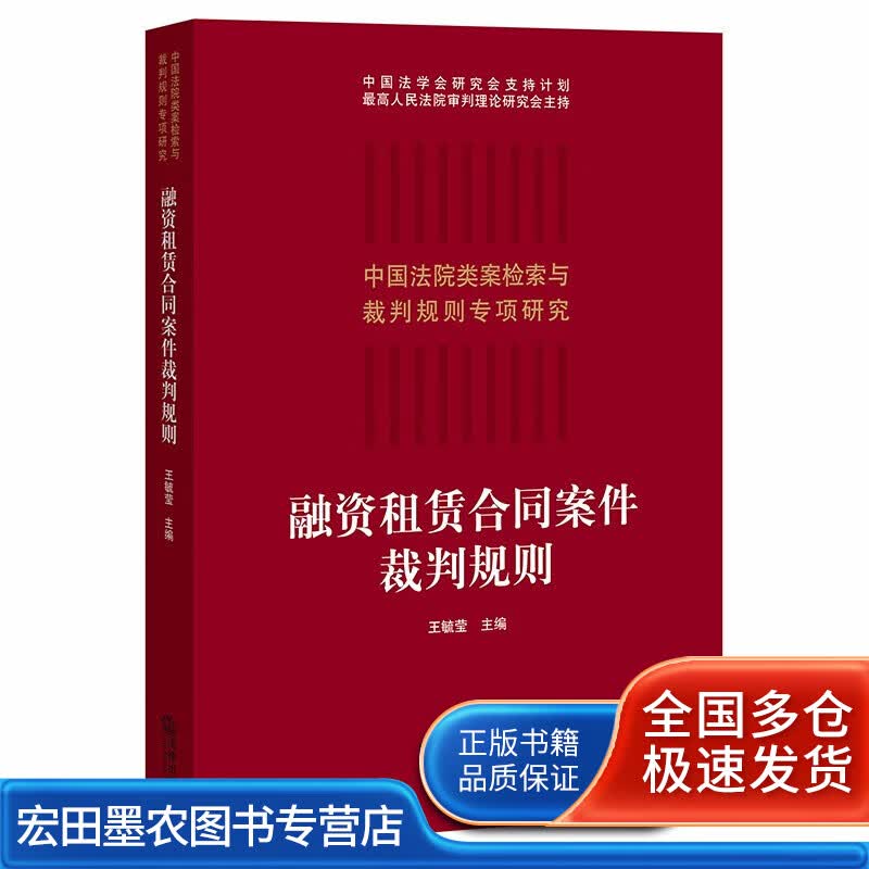 融资租赁合同案件裁判规则【特惠】