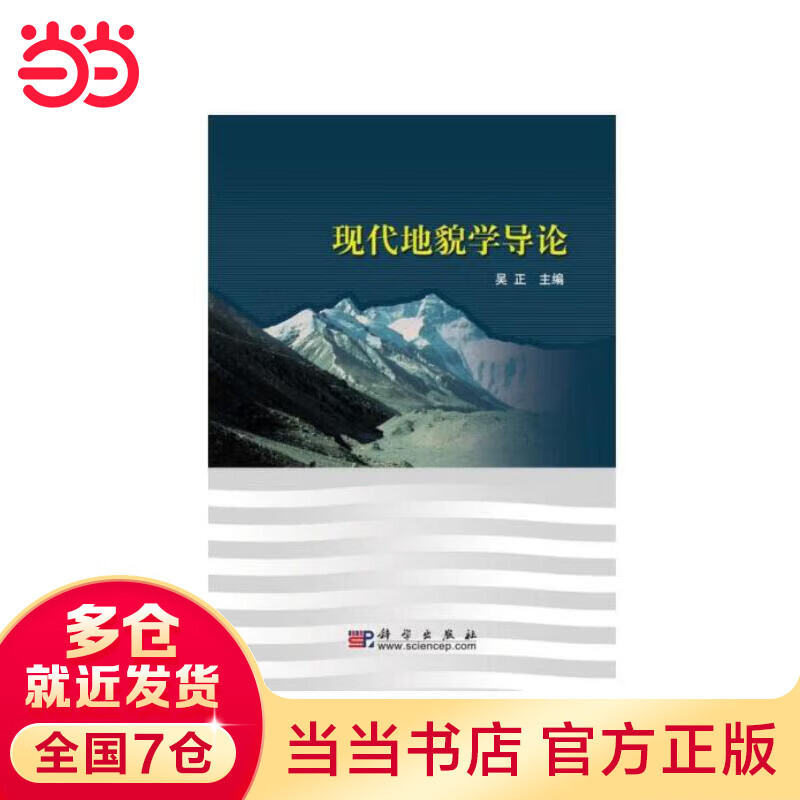 现代地貌学导论