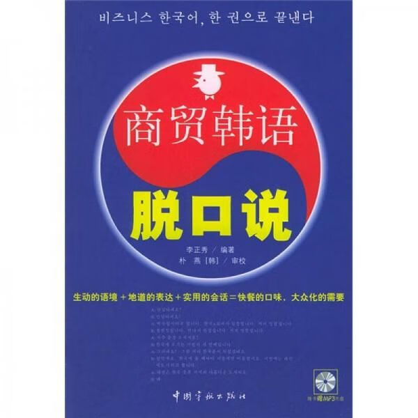 商贸韩语脱口说