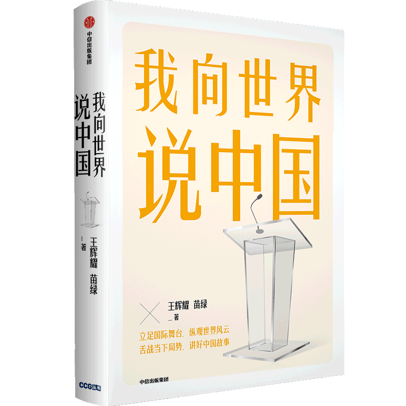 我向世界说中国