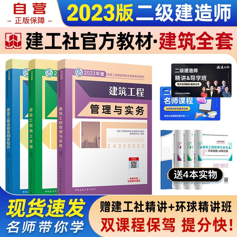 备考2024二建教材2023 二级建造师2023教材建筑工程管理与实务+法规+施工管理全科3本中国建筑工业出版社赠2022年考试真题试卷