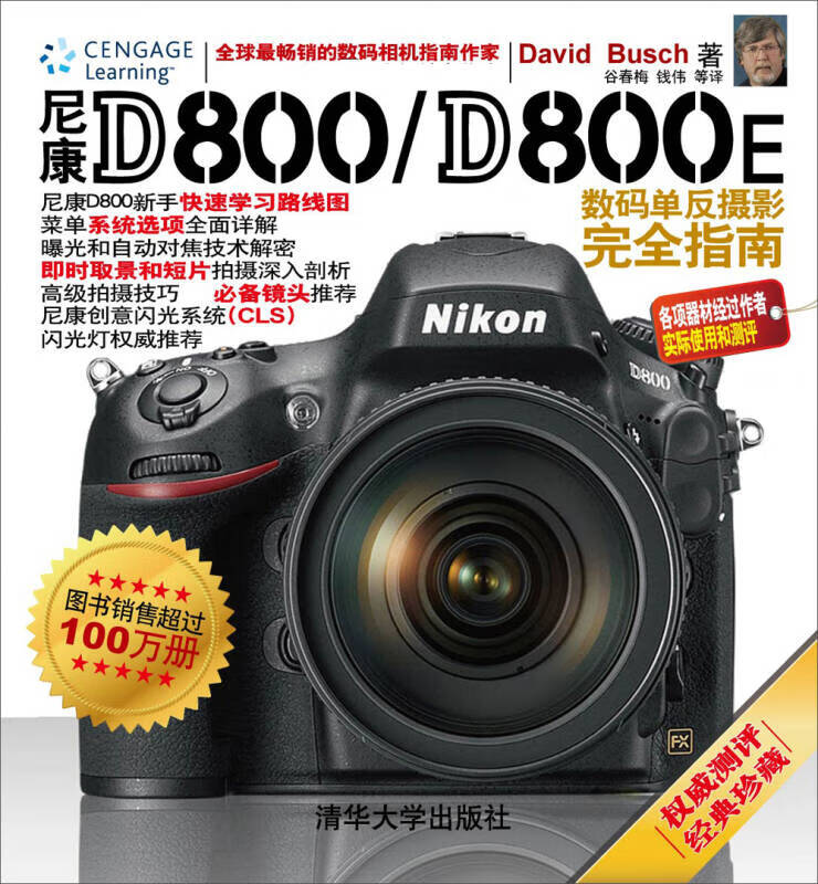 【书】尼康D800 D800E数码单反摄影完全指南