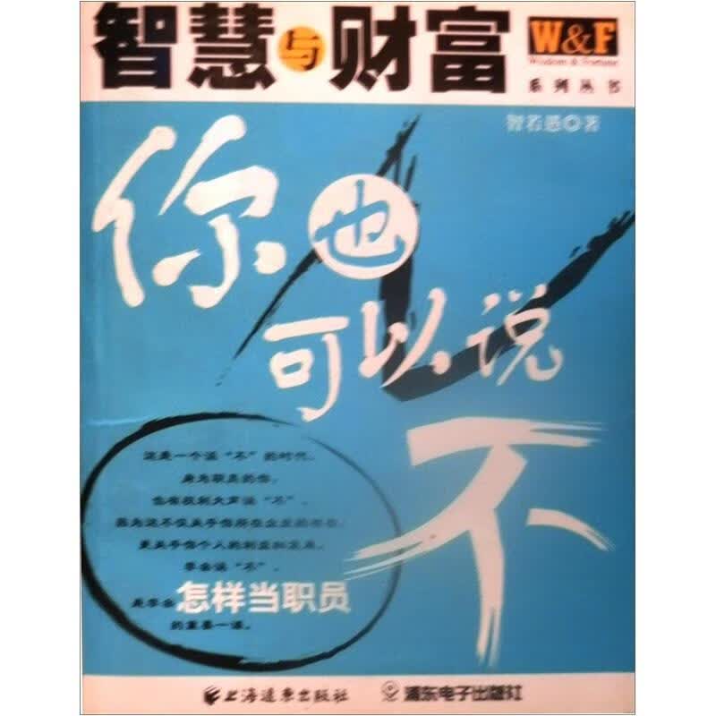 你也可以说不 智若愚