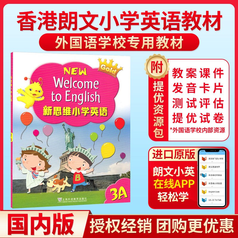 朗文新思维小学英语国内版 New Welcome to English Gold 3A 三年级教材 主册课本