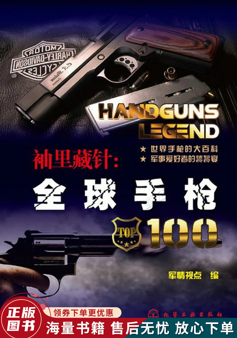 袖里藏针：全球手枪100