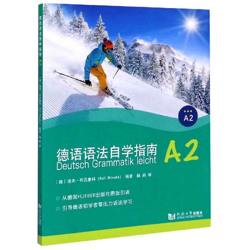 德语语法自学指南(A2)