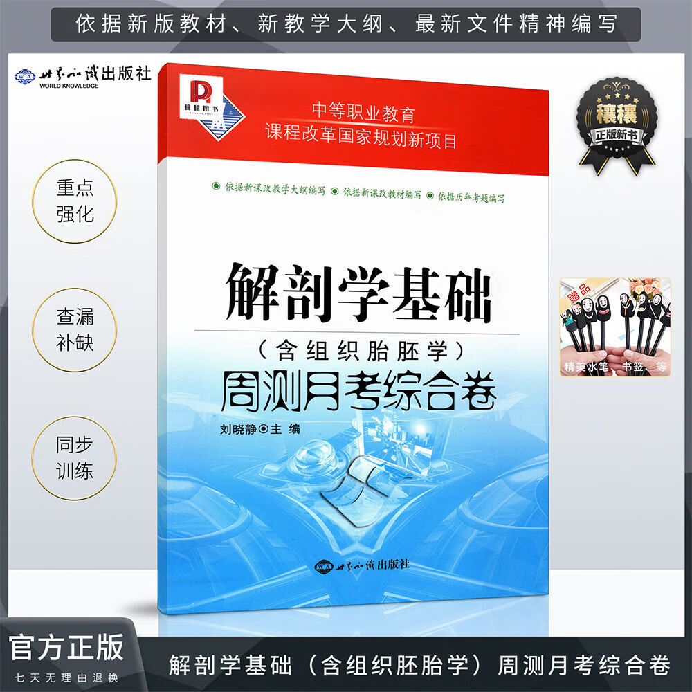 2023中职三校生对口升学高考单招解剖生理药理学医学巩固练习试卷 解剖学基础 周测月考综合卷