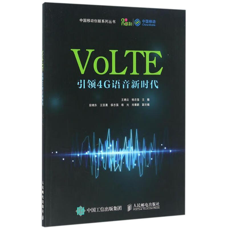VoLTE 4G语音新时代