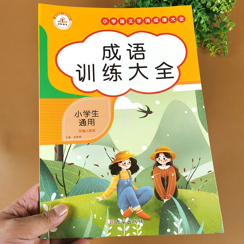 小学生字词语积累大全重叠词训练题书拼音练习册积累手册专项成语近义反义词多音字一二年级上册语文重点知识 成语训练大全