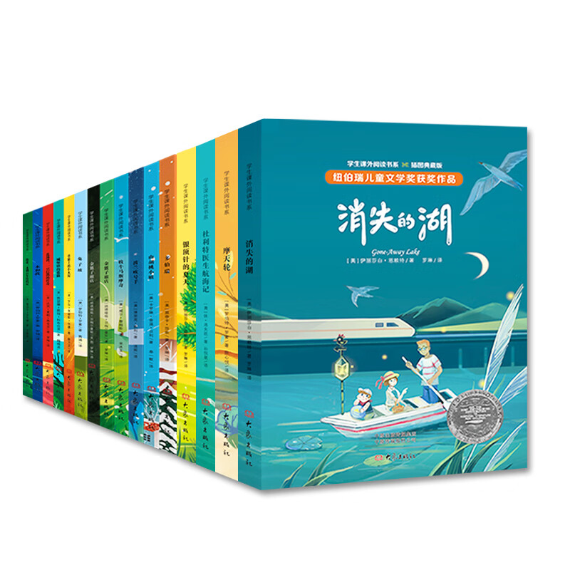 纽伯瑞儿童文学奖系列（全16册）