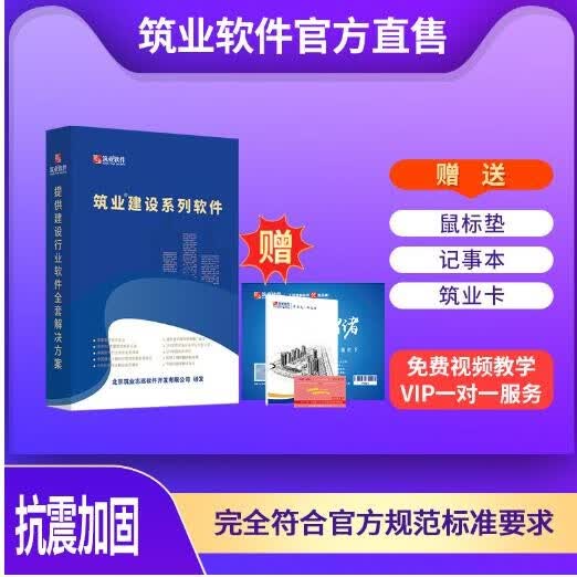 筑业抗震加固工程资料管理软件2023版 0E11c