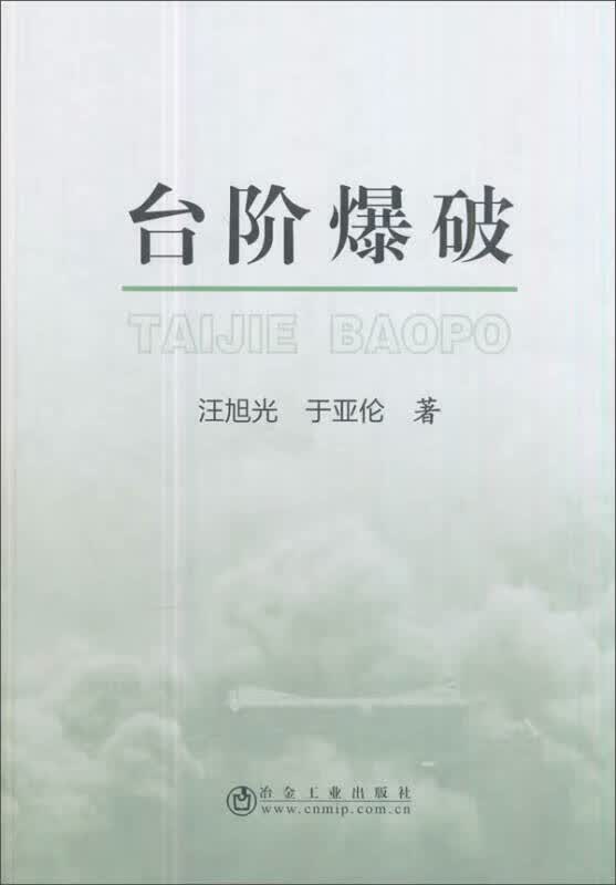 台阶爆破【好书】