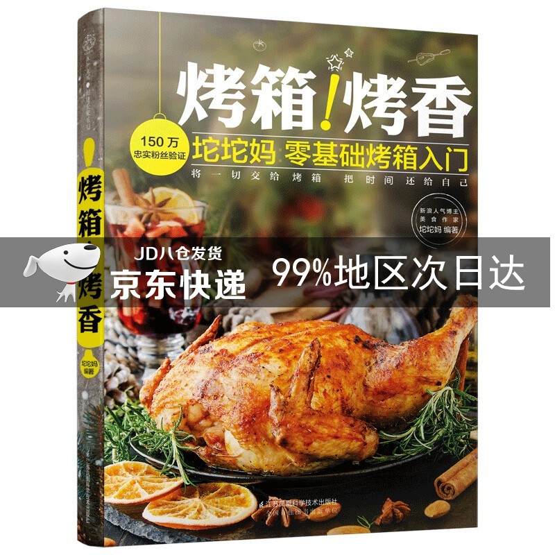 烤箱！烤香（汉竹）