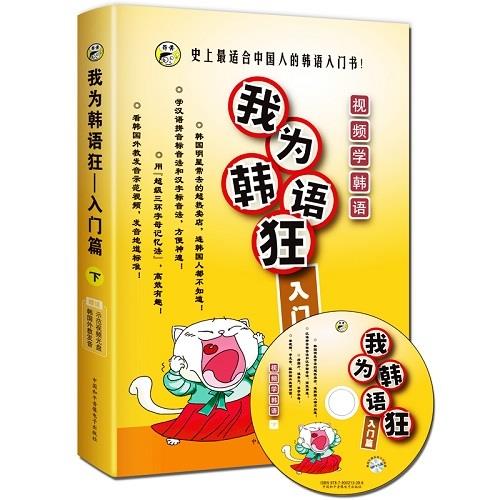我为韩语狂：入门篇