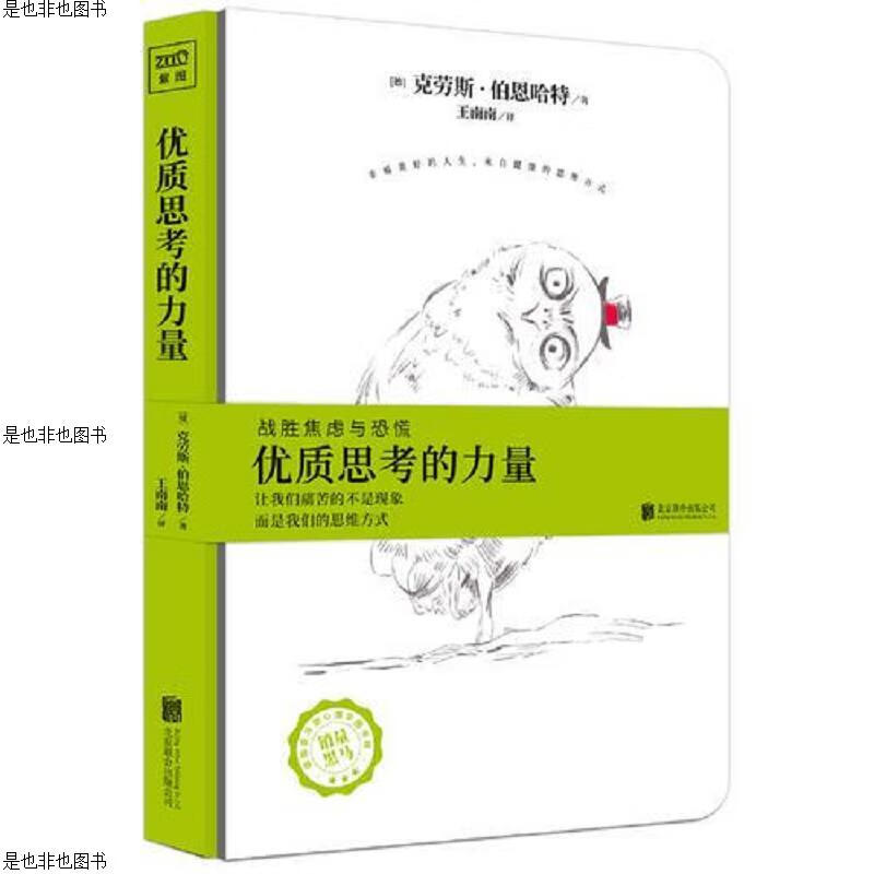 优质思考的力量
