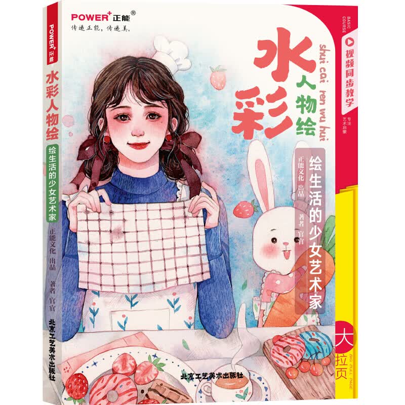 【单本自选】 水彩人物绘：绘生活的少女艺术家