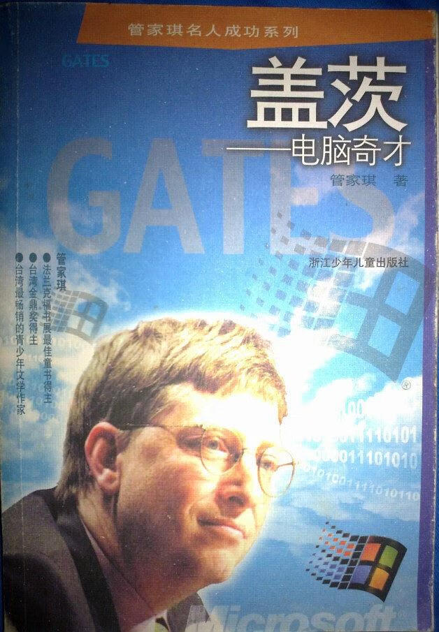 盖茨 电脑奇才【特惠】