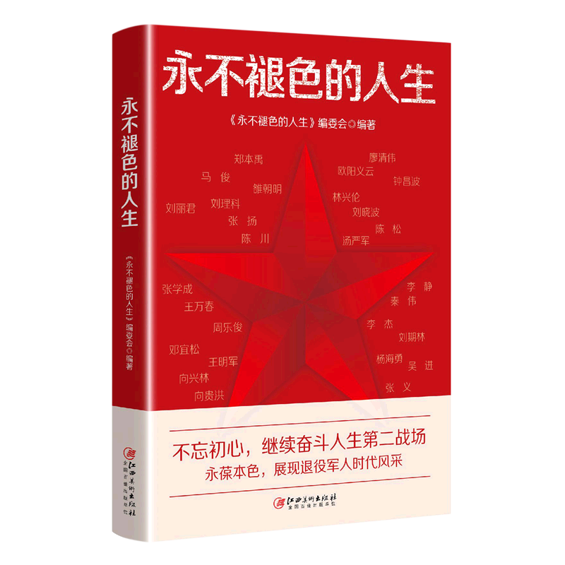 永不褪色的人生